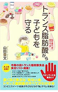 &nbsp;&nbsp;&nbsp; トランス脂肪酸から子どもを守る 単行本 の詳細 出版社: 共栄書房 レーベル: 作者: 山田豊文（1949−） カナ: トランスシボウサンカラコドモオマモル / ヤマダトヨフミ サイズ: 単行本 ISB...