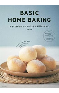 &nbsp;&nbsp;&nbsp; BASIC　HOME　BAKING 単行本 の詳細 出版社: 旭屋出版 レーベル: 作者: 田中愛子（1949−） カナ: ベーシックホームベイキング / タナカアイコ サイズ: 単行本 ISBN: 4...