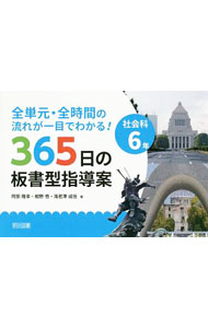 &nbsp;&nbsp;&nbsp; 365日の板書型指導案 社会科6年 単行本 の詳細 出版社: 明治図書出版 レーベル: 作者: 阿部隆幸 カナ: サンビャクロクジュウゴニチノバンショガタシドウアン / アベタカユキ サイズ: 単行本 ...