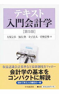 &nbsp;&nbsp;&nbsp; テキスト入門会計学 単行本 の詳細 出版社: 中央経済社 レーベル: 作者: 大塚宗春 カナ: テキストニュウモンカイケイガク / オオツカムネハル サイズ: 単行本 ISBN: 4502301612 ...