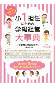 &nbsp;&nbsp;&nbsp; 小1担任のための学級経営大事典 単行本 の詳細 出版社: 明治図書出版 レーベル: 作者: 明治図書出版 カナ: ショウイチタンニンノタメノガッキュウケイエイダイジテン / メイジトショシュッパン サイ...