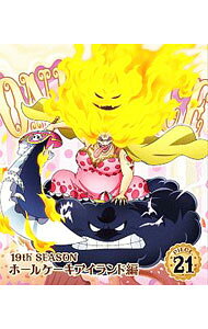 &nbsp;&nbsp;&nbsp; 【Blu−ray】ONE　PIECE　ワンピース−19thシーズン　ホールケーキアイランド編　piece．21 の詳細 発売元: エイベックス・ピクチャーズ カナ: ワンピースナインティーンスシーズンホ...