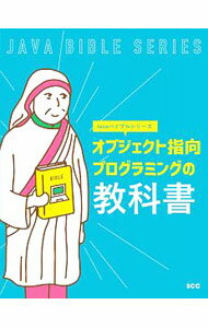&nbsp;&nbsp;&nbsp; オブジェクト指向プログラミングの教科書 単行本 の詳細 出版社: エスシーシー レーベル: SCC　Books 作者: エスシーシー カナ: オブジェクトシコウプログラミングノキョウカショ / エスシー...