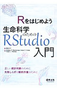 &nbsp;&nbsp;&nbsp; Rをはじめよう生命科学のためのRStudio入門 単行本 の詳細 出版社: 羊土社 レーベル: 作者: BeckermanAndrew　P． カナ: アールオハジメヨウセイメイカガクノタメノアールスタジ...