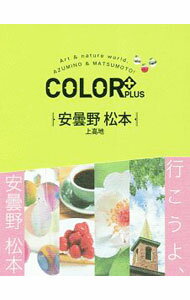 &nbsp;&nbsp;&nbsp; COLOR＋PLUS安曇野　松本　上高地 単行本 の詳細 出版社: 昭文社 レーベル: 作者: 昭文社 カナ: カラープラスアズミノマツモトカミコウチ / ショウブンシャ サイズ: 単行本 ISBN: ...