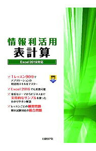 &nbsp;&nbsp;&nbsp; 情報利活用表計算 単行本 の詳細 出版社: 日経BP社 レーベル: 作者: 阿部香織（コンピュータ） カナ: ジョウホウリカツヨウヒョウケイサン / アベカオリ サイズ: 単行本 ISBN: 48222...