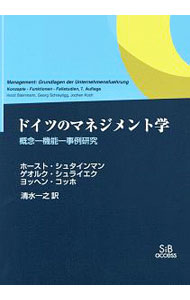 &nbsp;&nbsp;&nbsp; ドイツのマネジメント学 単行本 の詳細 出版社: エスアイビー・アクセス レーベル: 作者: SteinmannHorst カナ: ドイツノマネジメントガク / ホーストシュタインマン サイズ: 単行本...