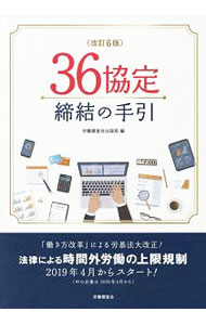 &nbsp;&nbsp;&nbsp; 36協定締結の手引 単行本 の詳細 出版社: 労働調査会 レーベル: 作者: 労働調査会 カナ: サンロクキョウテイテイケツノテビキ / ロウドウチョウサカイ サイズ: 単行本 ISBN: 486319...