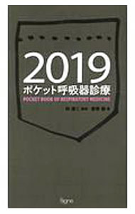 &nbsp;&nbsp;&nbsp; ポケット呼吸器診療　2019 新書 の詳細 出版社: シーニュ レーベル: 作者: 倉原優 カナ: ポケットコキュウキシンリョウ2019 / クラハラユウ サイズ: 新書 ISBN: 499095054...