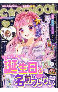 &nbsp;&nbsp;&nbsp; C〓SCHOOL誕生日＆名前うらないBOOK 単行本 の詳細 出版社: 朝日新聞出版 レーベル: 作者: 阿雅佐 カナ: シースクールタンジョウビアンドナマエウラナイブック / アガサ サイズ: 単行本...