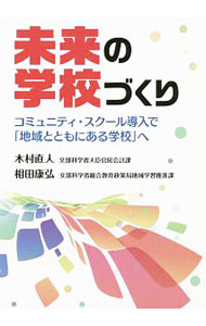 &nbsp;&nbsp;&nbsp; 未来の学校づくり 単行本 の詳細 出版社: 学事出版 レーベル: 作者: 木村直人 カナ: ミライノガッコウズクリ / キムラナオヒト サイズ: 単行本 ISBN: 4761925581 発売日: 20...