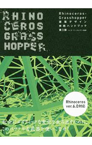 &nbsp;&nbsp;&nbsp; Rhinoceros＋Grasshopper建築デザイン実践ハンドブック 単行本 の詳細 出版社: 彰国社 レーベル: 作者: ノイズ・アーキテクツ カナ: ライノセラスプラスグラスホッパーケンチクデザ...