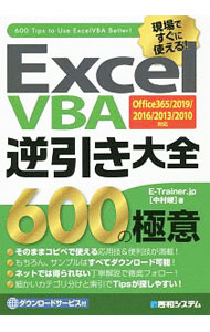 &nbsp;&nbsp;&nbsp; 現場ですぐに使える！Excel　VBA逆引き大全600の極意 単行本 の詳細 出版社: 秀和システム レーベル: 作者: Aries カナ: ゲンバデスグニツカエルエクセルブイビーエーギャクビキタイゼン...