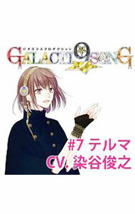 &nbsp;&nbsp;&nbsp; ピタゴラスプロダクション　GALACTI9★SONGシリーズ　＃7／仲真テルマ の詳細 発売元: Rejet アーティスト名: 染谷俊之 カナ: ピタゴラスプロダクションギャラクティックソングシリーズ7...