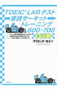 &nbsp;&nbsp;&nbsp; TOEIC　L＆Rテスト音読サーキットトレーニング600−700 単行本 の詳細 出版社: 南雲堂 レーベル: 作者: ThayneDavid カナ: トーイックエルアンドアールテストオンドクサーキット...