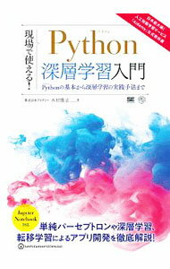 &nbsp;&nbsp;&nbsp; 現場で使える！Python深層学習入門 単行本 の詳細 出版社: 翔泳社 レーベル: 作者: 木村優志 カナ: ゲンバデツカエルパイソンシンソウガクシュウニュウモン / キムラマサシ サイズ: 単行本 ...