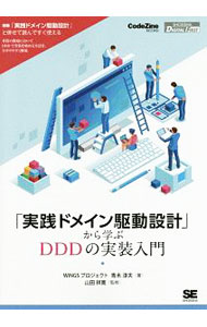 &nbsp;&nbsp;&nbsp; 「実践ドメイン駆動設計」から学ぶDDDの実装入門 単行本 の詳細 出版社: 翔泳社 レーベル: 作者: 青木淳夫 カナ: ジッセンドメインクドウセッケイカラマナブディーディーディーノジッソウニュウモン ...