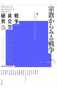 &nbsp;&nbsp;&nbsp; 宗教からみる戦争 の詳細 出版社: みずき書林 レーベル: 作者: 戦争社会学研究会 カナ: シュウキョウカラミルセンソウ / センソウシャカイガクケンキュウカイ サイズ: 単行本 関連商品リンク : ...