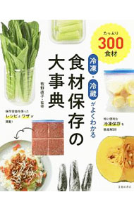 &nbsp;&nbsp;&nbsp; 冷凍・冷蔵がよくわかる食材保存の大事典 単行本 の詳細 出版社: 池田書店 レーベル: 作者: 牧野直子 カナ: レイトウレイゾウガヨクワカルショクザイホゾンノダイジテン / マキノナオコ サイズ: 単...