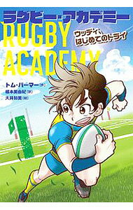 &nbsp;&nbsp;&nbsp; ラグビー・アカデミー 1 単行本 の詳細 出版社: 岩崎書店 レーベル: 作者: PalmerTom カナ: ラグビーアカデミー / トムパーマー サイズ: 単行本 ISBN: 4265068913 発...