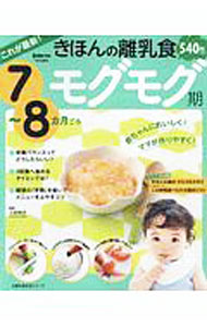 &nbsp;&nbsp;&nbsp; これが最新！きほんの離乳食 モグモグ期 単行本 の詳細 出版社: 主婦の友社 レーベル: 作者: 上田玲子 カナ: コレガサイシンキホンノリニュウショク / ウエダレイコ サイズ: 単行本 ISBN: ...