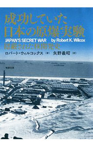 &nbsp;&nbsp;&nbsp; 成功していた日本の原爆実験 単行本 の詳細 出版社: 勉誠出版 レーベル: 作者: WilcoxRobert　K． カナ: セイコウシテイタニッポンノゲンバクジッケン / ロバートウィルコックス サイズ...