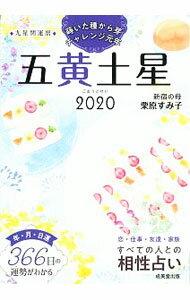 &nbsp;&nbsp;&nbsp; 九星開運暦　五黄土星　2020 文庫 の詳細 出版社: 成美堂出版 レーベル: 作者: 栗原すみ子 カナ: キュウセイカイウンレキゴオウドセイ2020 / クリハラスミコ サイズ: 文庫 ISBN: 4...