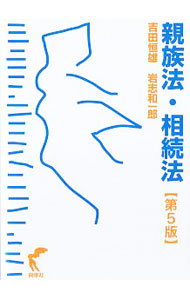 &nbsp;&nbsp;&nbsp; 親族法・相続法 単行本 の詳細 出版社: 尚学社 レーベル: 作者: 吉田恒雄 カナ: シンゾクホウソウゾクホウ / ヨシダツネオ サイズ: 単行本 ISBN: 4860311582 発売日: 2019...