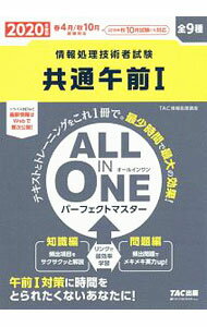 &nbsp;&nbsp;&nbsp; 共通午前I　ALL　IN　ONEパーフェクトマスター 2020年度版 単行本 の詳細 出版社: TAC株式会社出版事業部 レーベル: 作者: TAC出版 カナ: キョウツウゴゼンイチオールインワンパーフ...