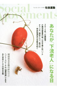 &nbsp;&nbsp;&nbsp; 季刊　社会運動　No．420 単行本 の詳細 出版社: 市民セクター政策機構 レーベル: 作者: 市民セクター政策機構 カナ: キカンシャカイウンドウ420 / シミンセクターセイサクキコウ サイズ: ...