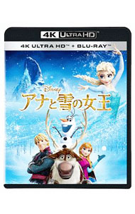 &nbsp;&nbsp;&nbsp; アナと雪の女王　4K　UHD の詳細 発売元: ウォルト・ディズニー・スタジオ・ジャパン カナ: アナトユキノジョオウ4ケーユーエイチディー FROZEN / クリスバックジェニファーリー ディスク枚数...