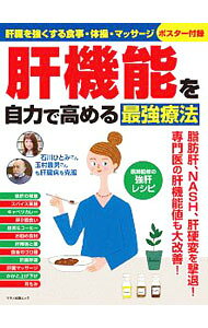 &nbsp;&nbsp;&nbsp; 肝機能を自力で高める最強療法 単行本 の詳細 出版社: マキノ出版 レーベル: 作者: マキノ出版 カナ: カンキノウオジリキデタカメルサイキョウリョウホウ / マキノシュッパン サイズ: 単行本 IS...