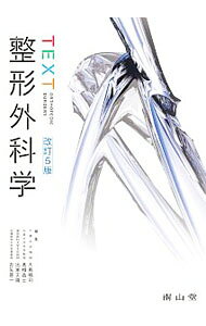 &nbsp;&nbsp;&nbsp; TEXT整形外科学 単行本 の詳細 出版社: 南山堂 レーベル: 作者: 大鳥精司 カナ: テキストセイケイゲカガク / オオトリセイジ サイズ: 単行本 ISBN: 4525320553 発売日: 2...