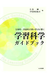 &nbsp;&nbsp;&nbsp; 学習科学ガイドブック 単行本 の詳細 出版社: 北大路書房 レーベル: 作者: 大島純 カナ: ガクシュウカガクガイドブック / オオシマジュン サイズ: 単行本 ISBN: 4762830808 発売...