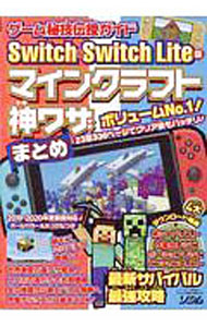 &nbsp;&nbsp;&nbsp; ゲーム秘技伝授ガイドSwitch　＆　Switch　Lite版マインクラフト神ワザまとめ 単行本 の詳細 出版社: ソシム レーベル: 作者: Project　KK カナ: ゲームヒギデンジュガイドスイ...