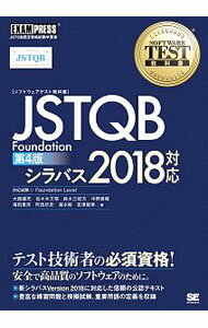 &nbsp;&nbsp;&nbsp; 〈ソフトウェアテスト教科書〉JSTQB　Foundation 単行本 の詳細 出版社: 翔泳社 レーベル: 作者: 大西建児 カナ: ソフトウェアテストキョウカショジェイエスティーキュービーファンデーシ...