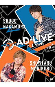 &nbsp;&nbsp;&nbsp; AD−LIVE　ZERO　第3巻（仲村宗悟×森久保祥太郎） の詳細 発売元: アニプレックス カナ: アドリブゼロダイ3カンナカムラシュウゴモリクボショウタロウ AD-LIVE ZERO / ナカムラシ...