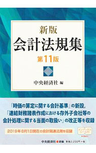 &nbsp;&nbsp;&nbsp; 会計法規集 単行本 の詳細 出版社: 中央経済社 レーベル: 作者: 中央経済社 カナ: カイケイホウキシュウ / チュウオウケイザイシャ サイズ: 単行本 ISBN: 4502322617 発売日: ...