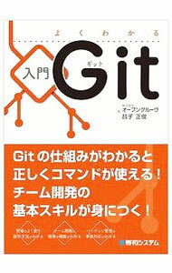 &nbsp;&nbsp;&nbsp; よくわかる入門Git 単行本 の詳細 出版社: 秀和システム レーベル: 作者: オープングルーヴ カナ: ヨクワカルニュウモンギット / オープングルーヴ サイズ: 単行本 ISBN: 4798059...