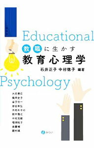 &nbsp;&nbsp;&nbsp; 教職に生かす教育心理学 単行本 の詳細 出版社: みらい レーベル: 作者: 石井正子 カナ: キョウショクニイカスキョウイクシンリガク / イシイマサコ サイズ: 単行本 ISBN: 48601548...