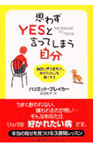 &nbsp;&nbsp;&nbsp; 思わずYESと言ってしまう自分 単行本 の詳細 出版社: 光文社 レーベル: 作者: ハリエット・ブレイカー カナ: オモワズイエストイッテシマウジブン / ハリエットブレイカー サイズ: 単行本 IS...