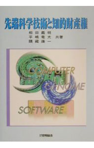 &nbsp;&nbsp;&nbsp; 先端科学技術と知的財産権 単行本 の詳細 出版社: 発明協会 レーベル: 作者: 隅蔵康一 カナ: センタンカガクギジュツトチテキザイサンケン / スミクラコウイチ サイズ: 単行本 ISBN: 482...