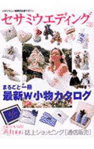 &nbsp;&nbsp;&nbsp; まるごと一冊・最新W小物カタログ の詳細 出版社: ゴマブックス レーベル: セサミ・ウエディング・シリーズ 作者: カナ: マルゴトイッサツサイシンダブリューコモノカタログ / サイズ: 単行本 関連...