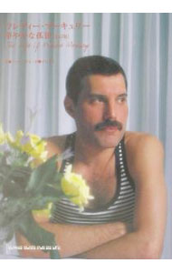 &nbsp;&nbsp;&nbsp; フレディー・マーキュリー華やかな孤独【改訂版】 単行本 の詳細 出版社: シンコー・ミュージック レーベル: 作者: リック・スカイ カナ: フレディーマーキュリーハナヤカナコドクカイテイ / リックス...