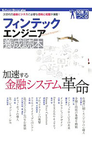 &nbsp;&nbsp;&nbsp; フィンテックエンジニア養成読本 単行本 の詳細 出版社: 技術評論社 レーベル: 作者: 阿部一也 カナ: フィンテックエンジニアヨウセイドクホン / アベカズヤ サイズ: 単行本 ISBN: 4297...