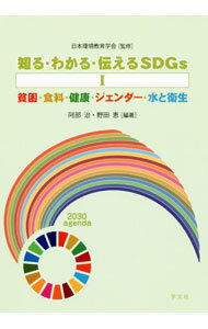 &nbsp;&nbsp;&nbsp; 知る・わかる・伝えるSDGs 1 単行本 の詳細 出版社: 学文社 レーベル: 作者: 日本環境教育学会 カナ: シルワカルツタエルエスディージーズ / ニホンカンキョウキョウイクガッカイ サイズ: 単...