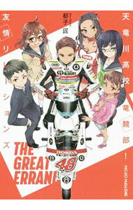 &nbsp;&nbsp;&nbsp; 天竜川高校竜競部！ 文庫 の詳細 出版社: マイクロマガジン社 レーベル: 作者: 郁子匠 カナ: テンリュウガワコウコウリュウキョウブ / ウベタクミ サイズ: 文庫 ISBN: 4896379327...