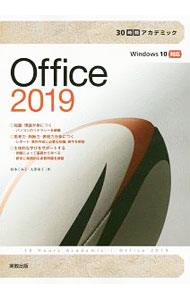 &nbsp;&nbsp;&nbsp; Office　2019 単行本 の詳細 出版社: 実教出版 レーベル: 作者: 杉本くみ子 カナ: オフィスニセンジュウキュウ / スギモトクミコ サイズ: 単行本 ISBN: 4407348330 発...