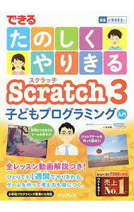 &nbsp;&nbsp;&nbsp; できるたのしくやりきるScratch　3子どもプログラミング入門 単行本 の詳細 出版社: インプレス レーベル: 作者: 小林真輔 カナ: デキルタノシクヤリキルスクラッチスリーコドモプログラミングニ...