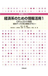 &nbsp;&nbsp;&nbsp; "経済系のための情報活用 1" の詳細 出版社: 実教出版 レーベル: 作者: 櫻本健 カナ: ケイザイケイノタメノジョウホウカツヨウ / サクラモトタケシ サイズ: 単行本 関連商品リンク : 櫻本健...